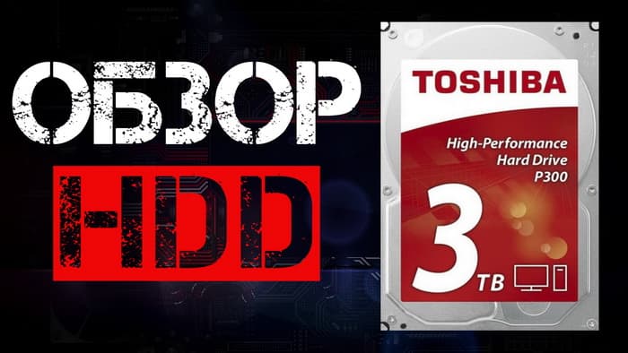 Жесткий диск TOSHIBA P300 3TB - Artem Browser